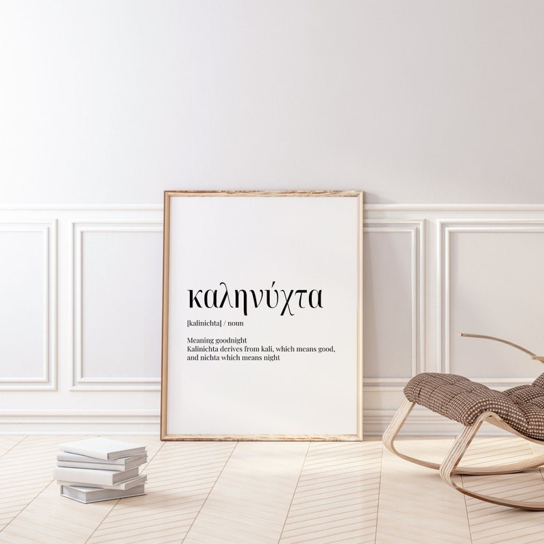 Greek art print Goodnight Kalinichta definition art greek | Etsy
