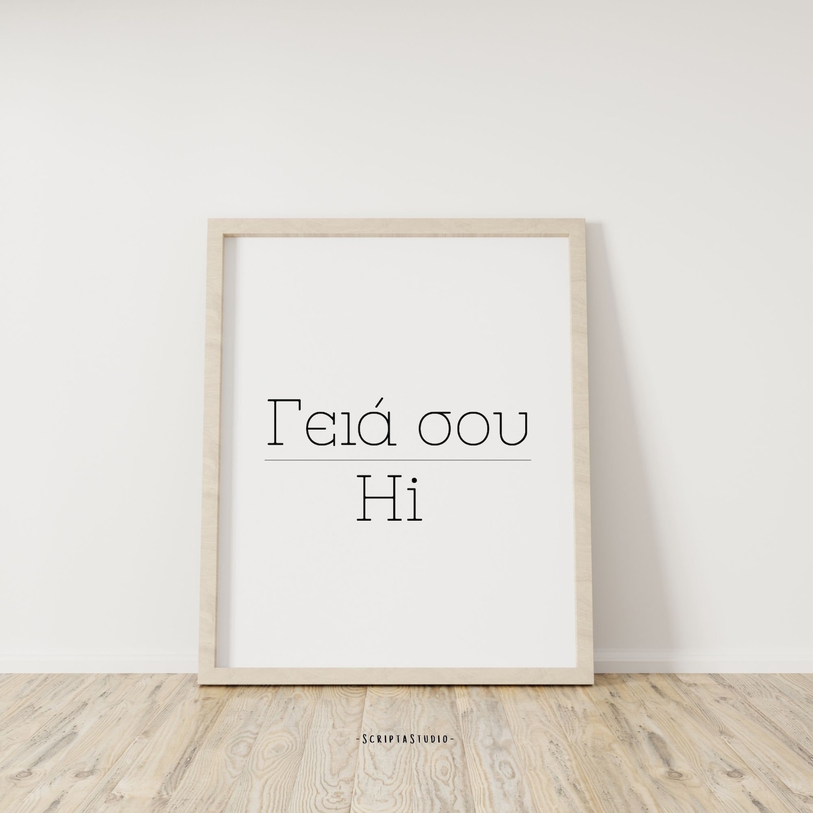 Hi in Greek print Hello Print Hi Print Wall Art Home Wall | Etsy