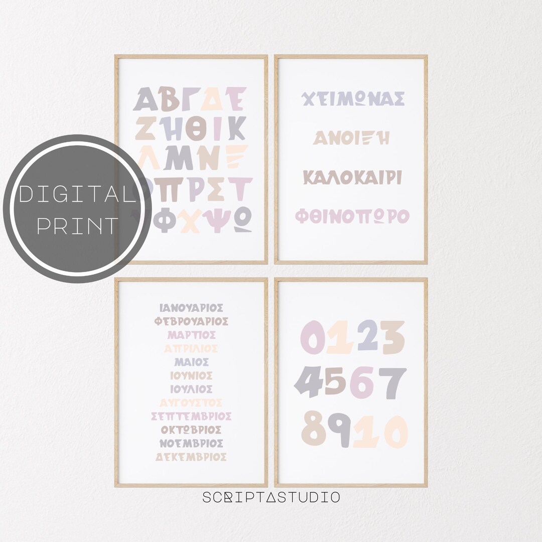 Greek Educational Set of 4 Prints, Greek Alphabet, Greek Months, Greek ...
