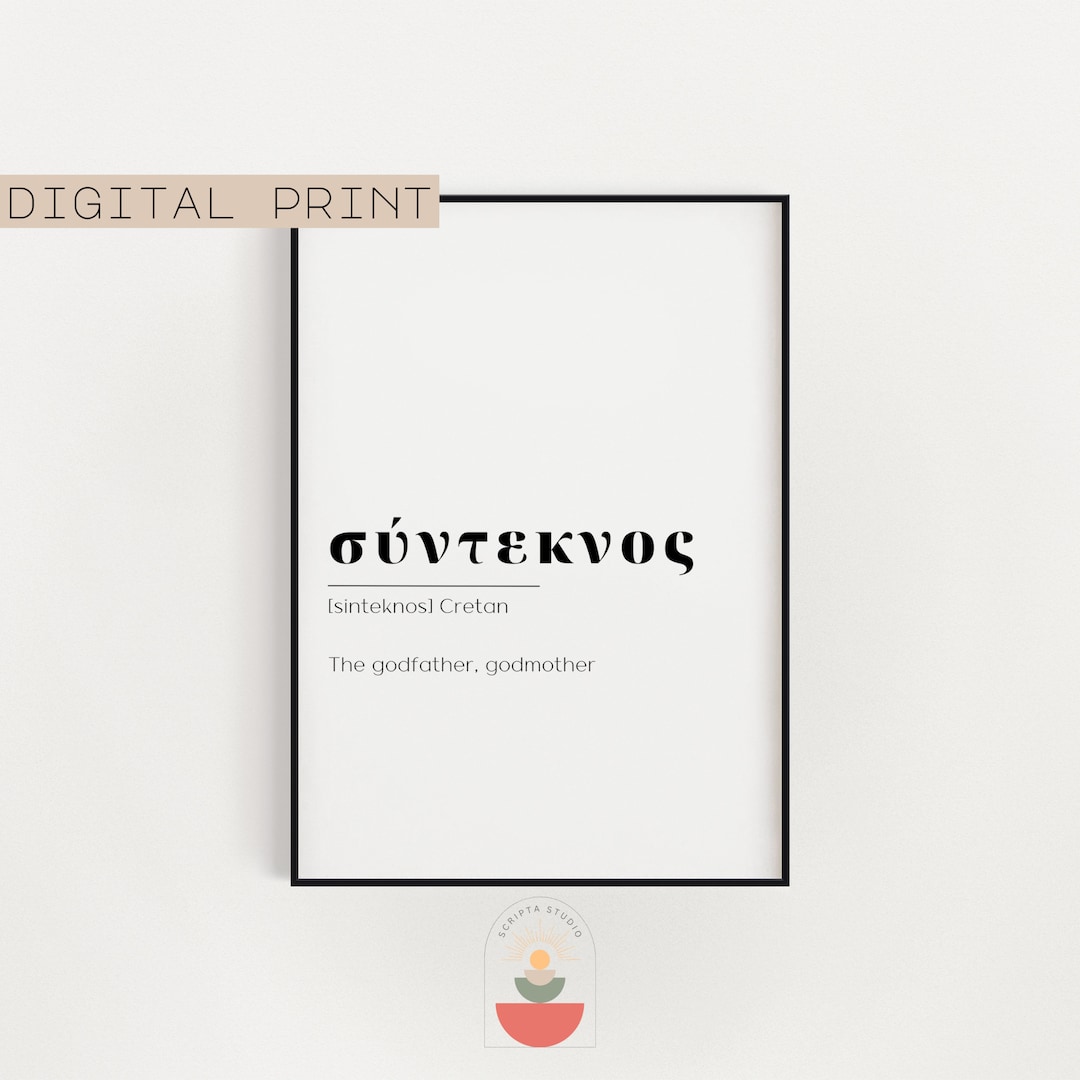 Cretan Word Printable, the Godfather / Godmother, Cretan Dialect, Crete ...