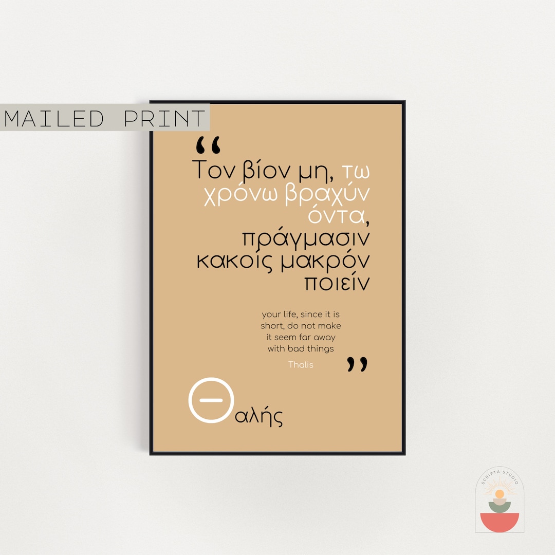 Thales of Miletus Poster, Greek Philosopher, Greek - English ...