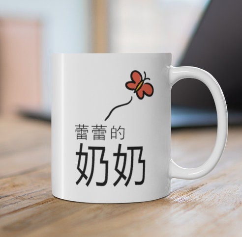 Chinese Grandma Nainai Mug Chinese Grandpa Yeye Chinese | Etsy