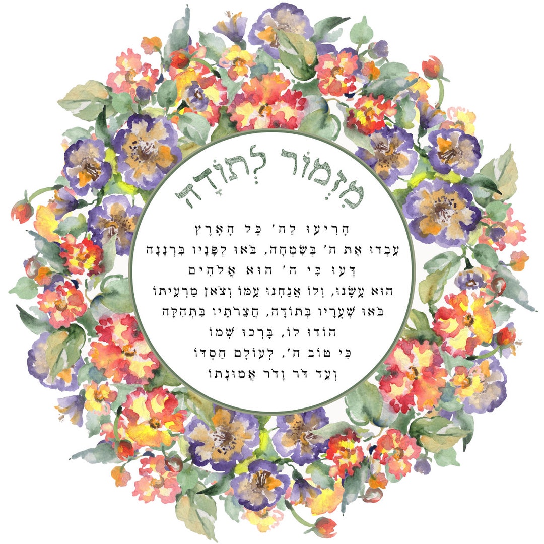Mizmor Letodah Mandala Wall Art Hebrew Wall Art Watercolor Judaica Wall ...