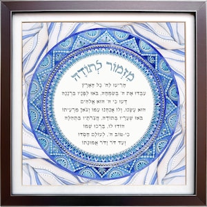 Mizmor Letodah | Mandala Wall Art | Hebrew Wall Art | Watercolor ...
