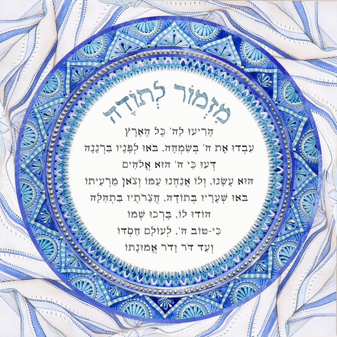 Mizmor Letodah | Mandala Wall Art | Hebrew Wall Art | Watercolor ...