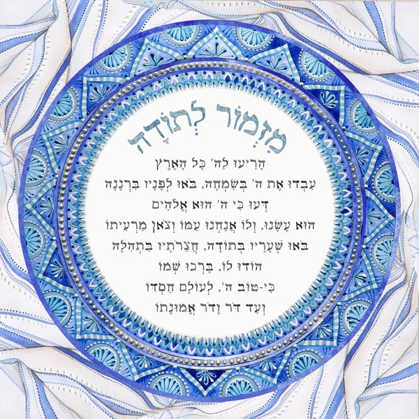 Hebrew Thank You - Etsy