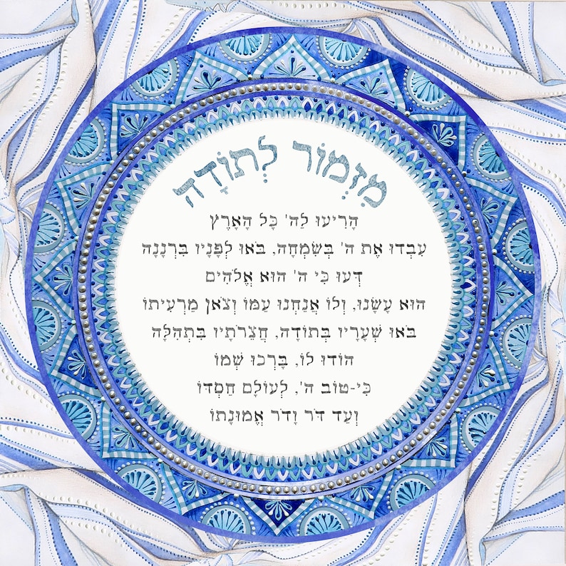Mizmor Letodah Mandala Wall Art Hebrew Wall Art - Etsy