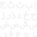 Arabic Alphabet Letters to Color In, Preschool Worksheet, Digital File ...