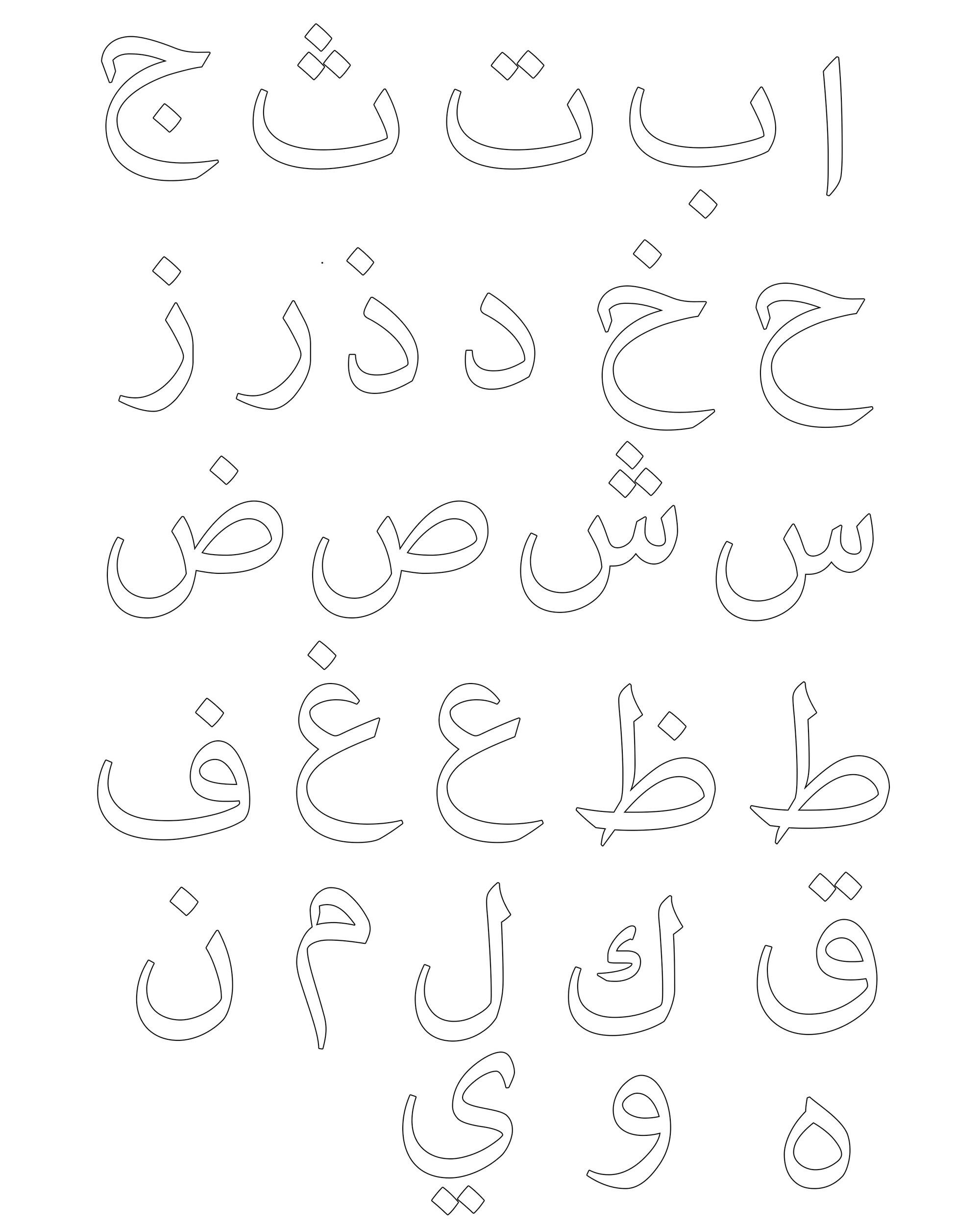 Arabic Alphabet Letters to Color In, Preschool Worksheet, Digital File ...