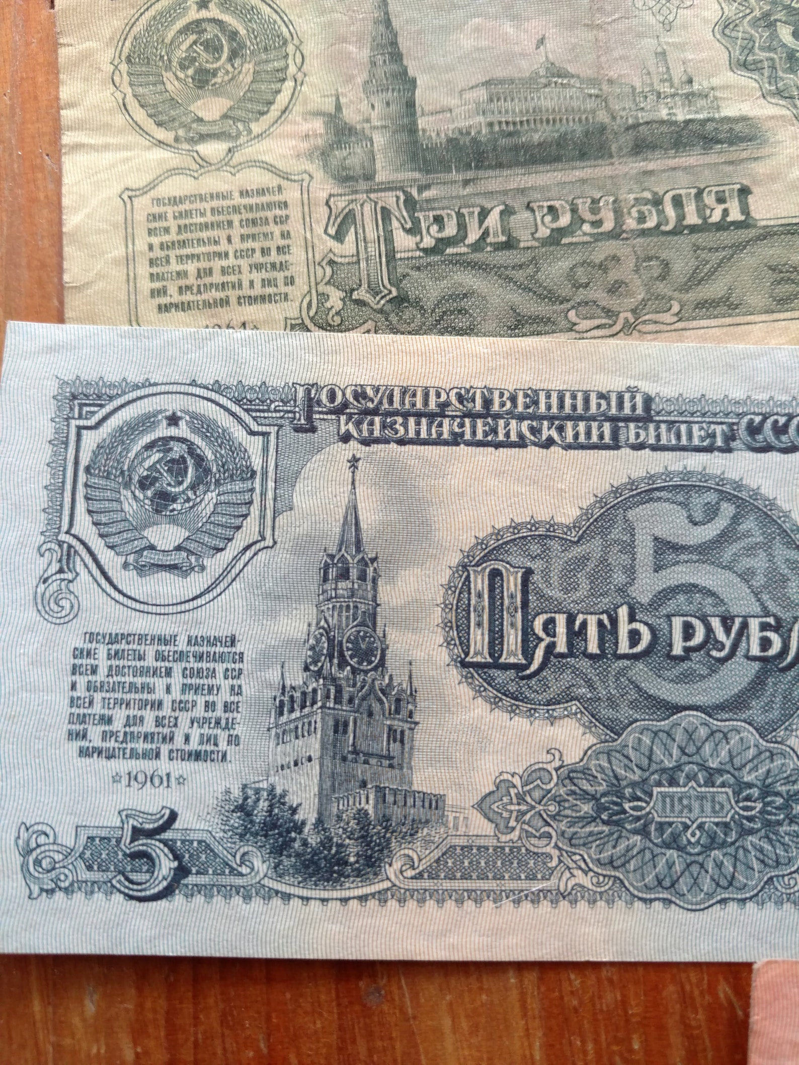 Set of 5 ...1961 Year... Vintage Soviet Banknotes Paper Money 1, 3, 5 ...