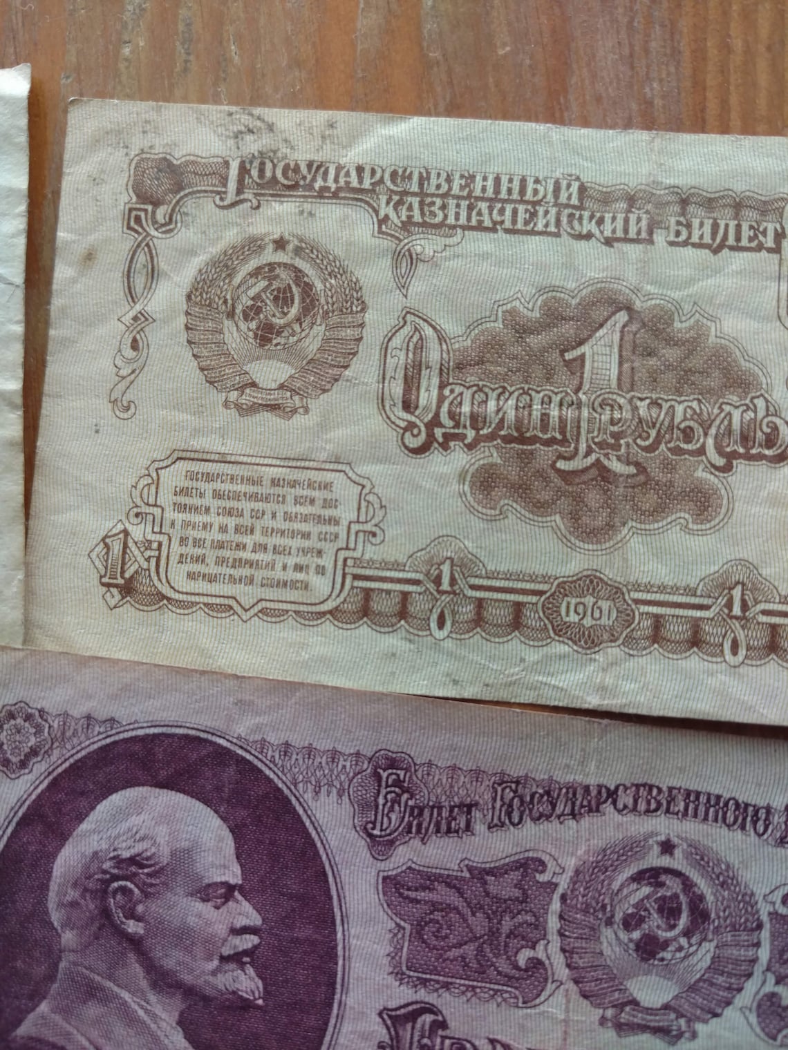Set of 5 ...1961 Year... Vintage Soviet Banknotes Paper Money 1, 3, 5 ...