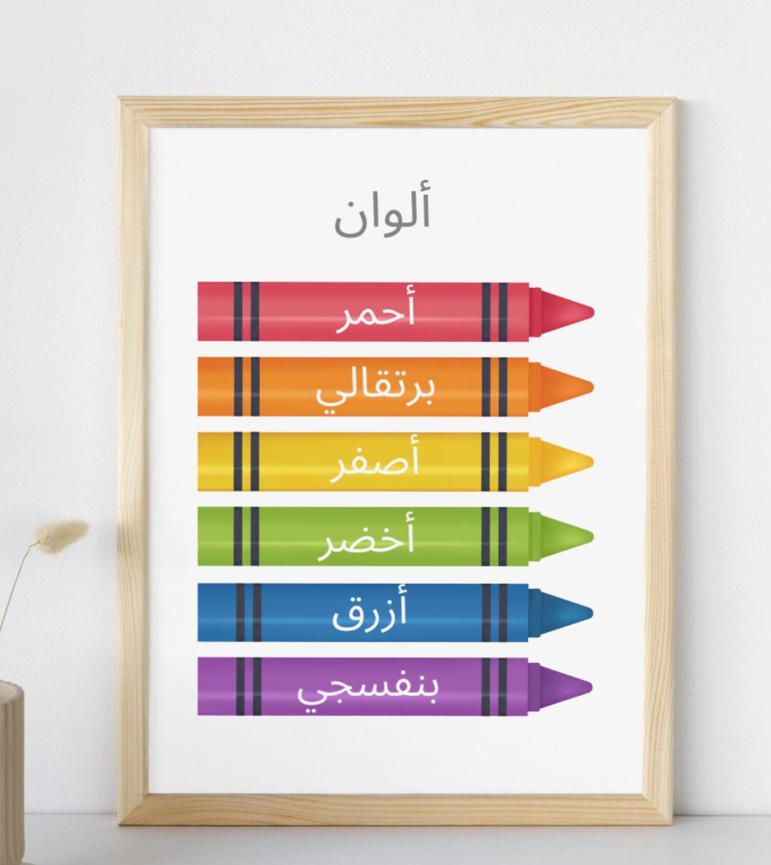 Arabic Colors Poster, Colors Printable, Crayon Colors Print, Printable ...
