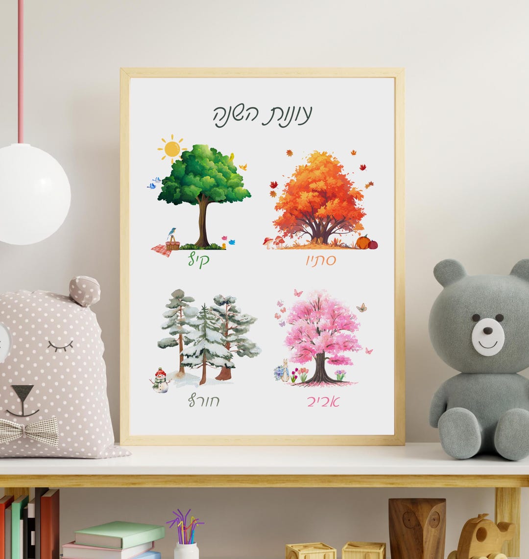 Seasons Poster Hebrew, Seasons Chart, Educational Print, Montessori ...