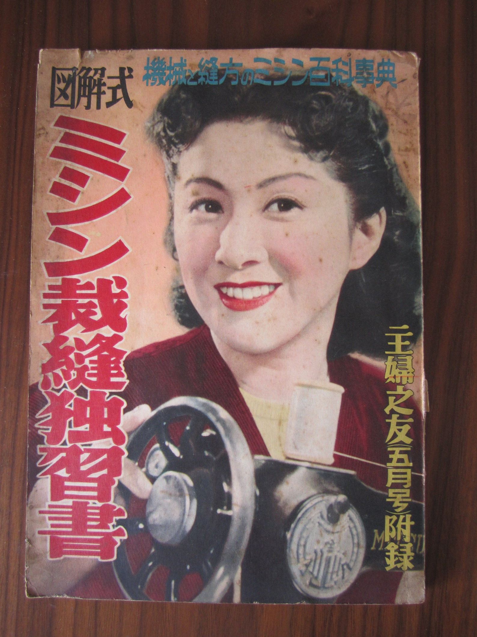 Vintage Japanese Magazine Shufu No Tomo, 1952 (showa 27) - Sewing ...