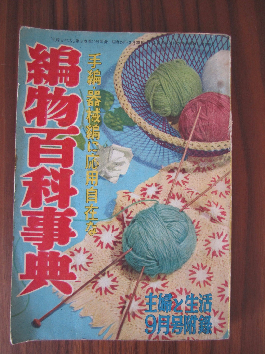 Vintage Japanese Magazine Shufu to Seikatsu, 1949 (showa 24) - Knitting ...