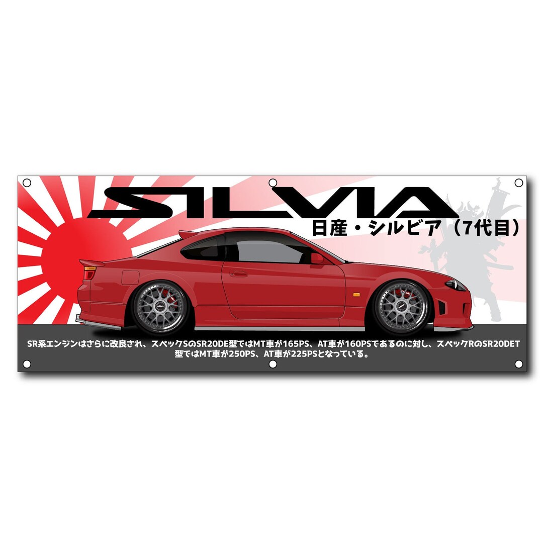 Nissan Silvia S15 JDM Workshop Pvc Banner - Etsy