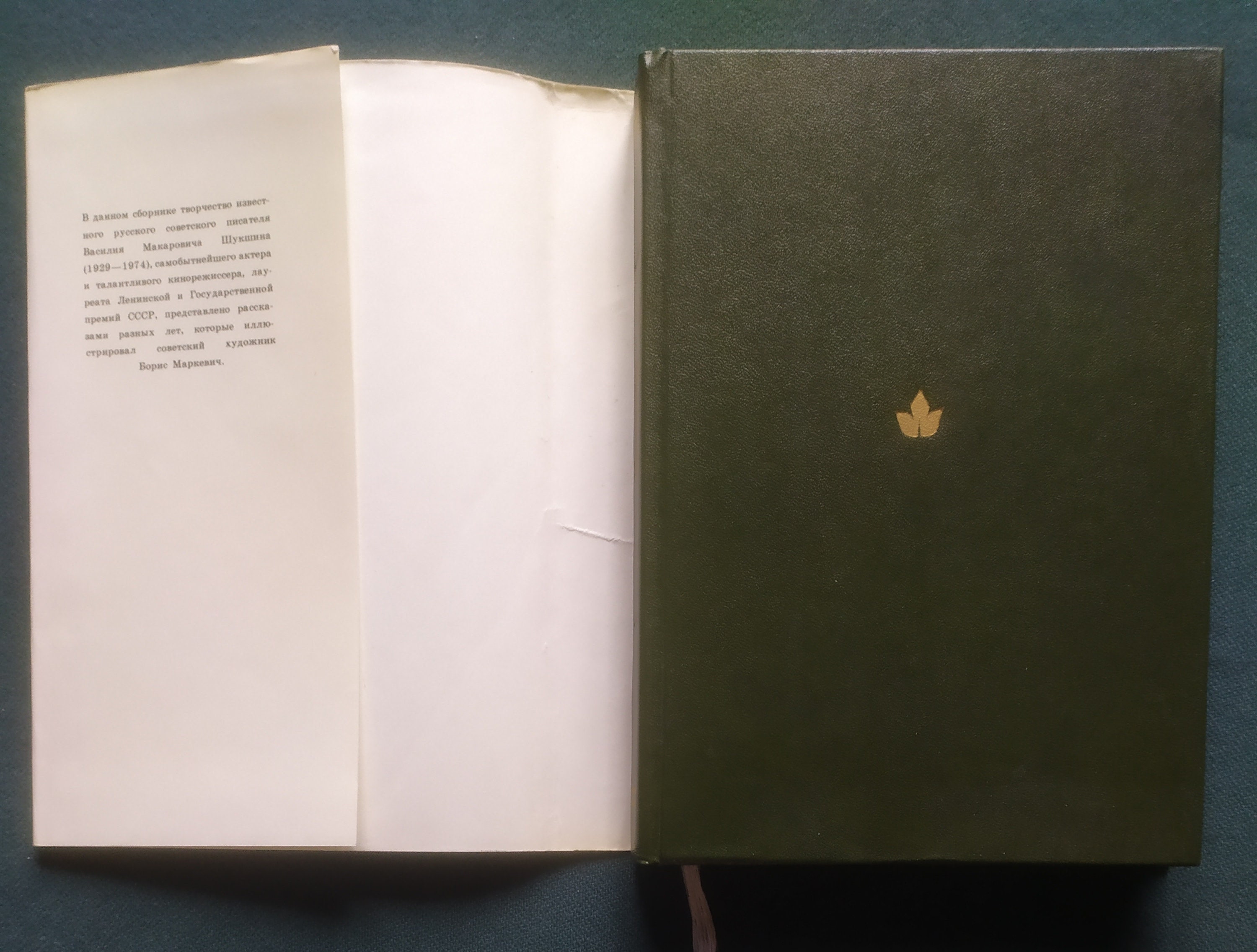 SHUKSHIN VASILY. Stories. Moscow 1985. Soviet Literature. Old - Etsy