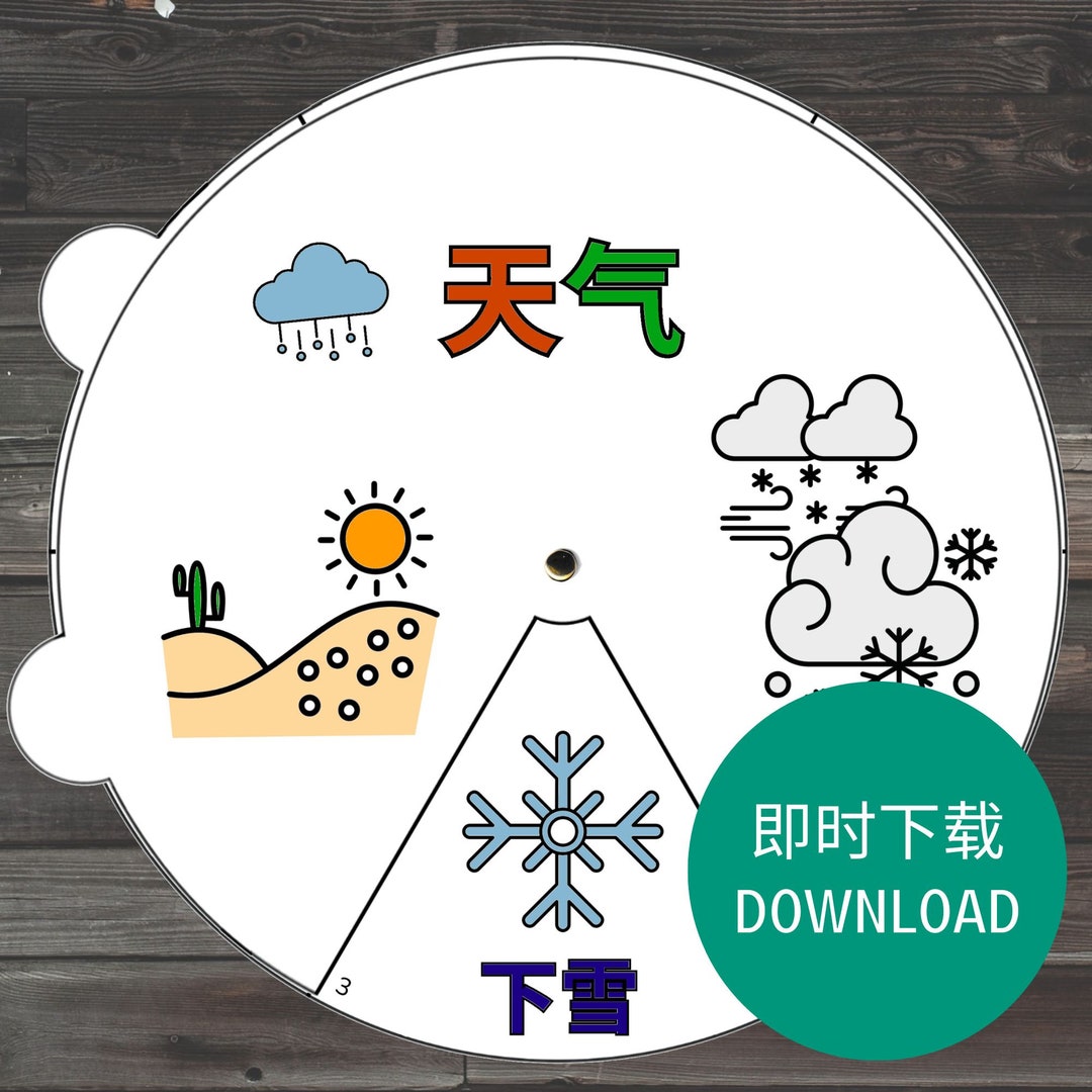 Weather Coloring Wheel in Chinese, Preschool Craft Printable, Weather ...