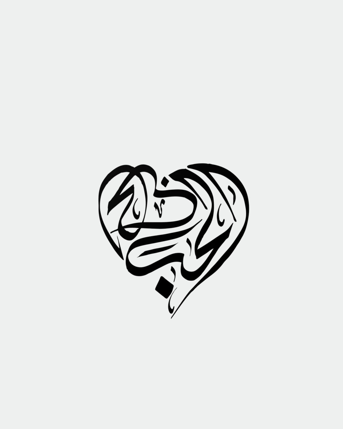 Love Arabic Calligraphy Wall Art, Hub Love Digital Download Wall Art ...