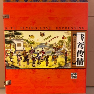 The Treasured Album of China Weifang's Kite Culture Book Set, Includes ...