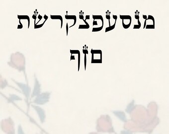 Hebrew Block Letters - Etsy