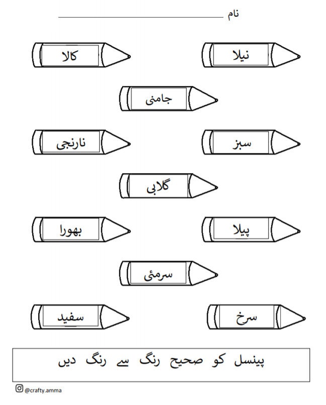 Colors in Urdu - Etsy
