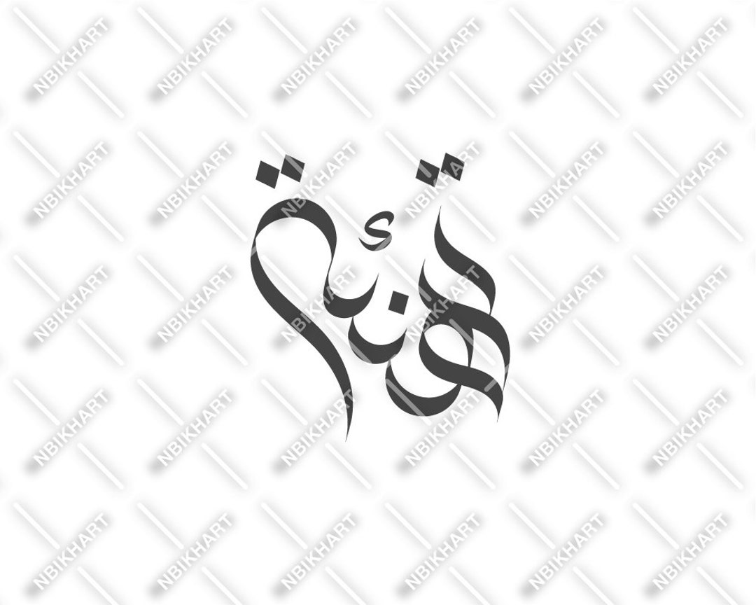 Tahniah, Felicitation Arabic Calligraphy, SVG Laser Cut File, Craft ...