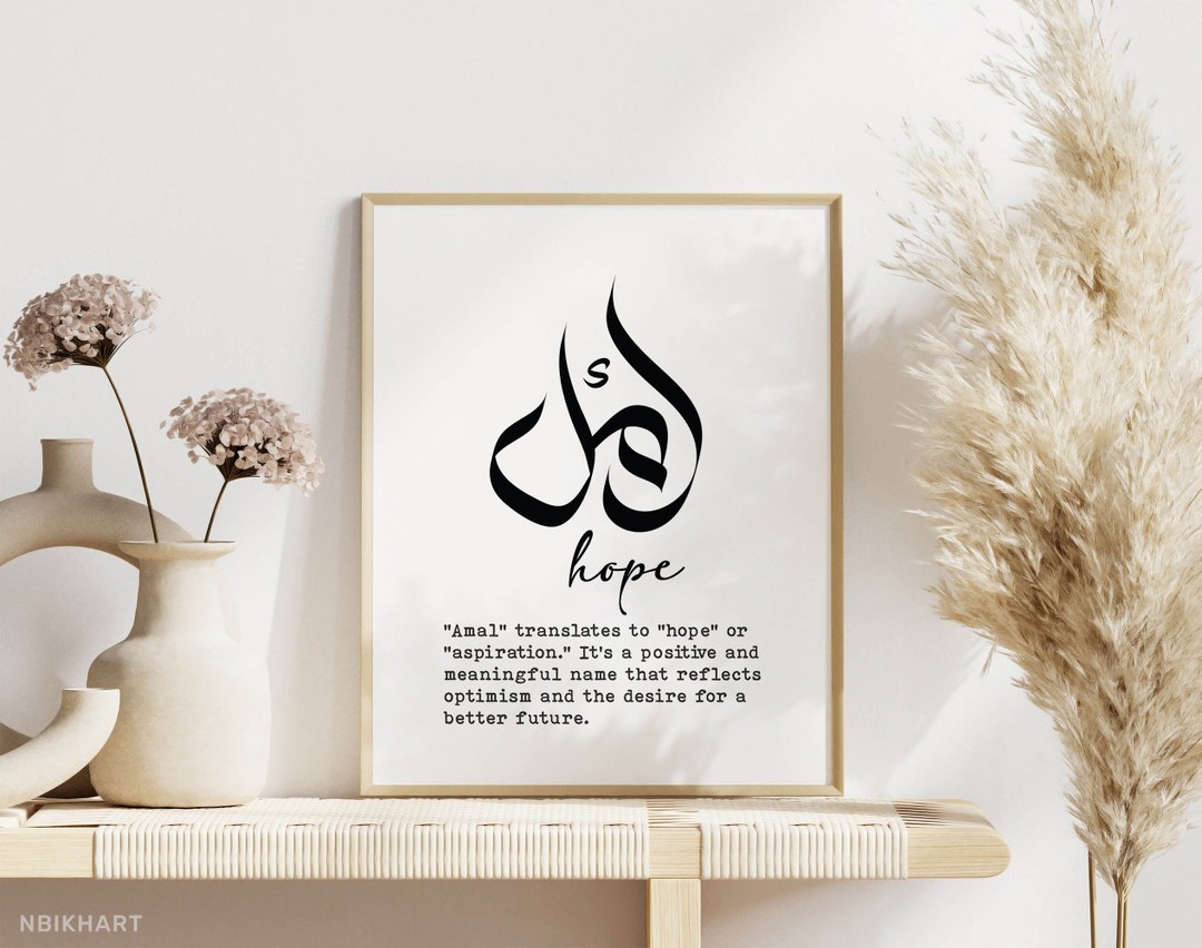 Amal, Hope Arabic Calligraphy Poster, Islamic Wall Art, Arabic Prints ...