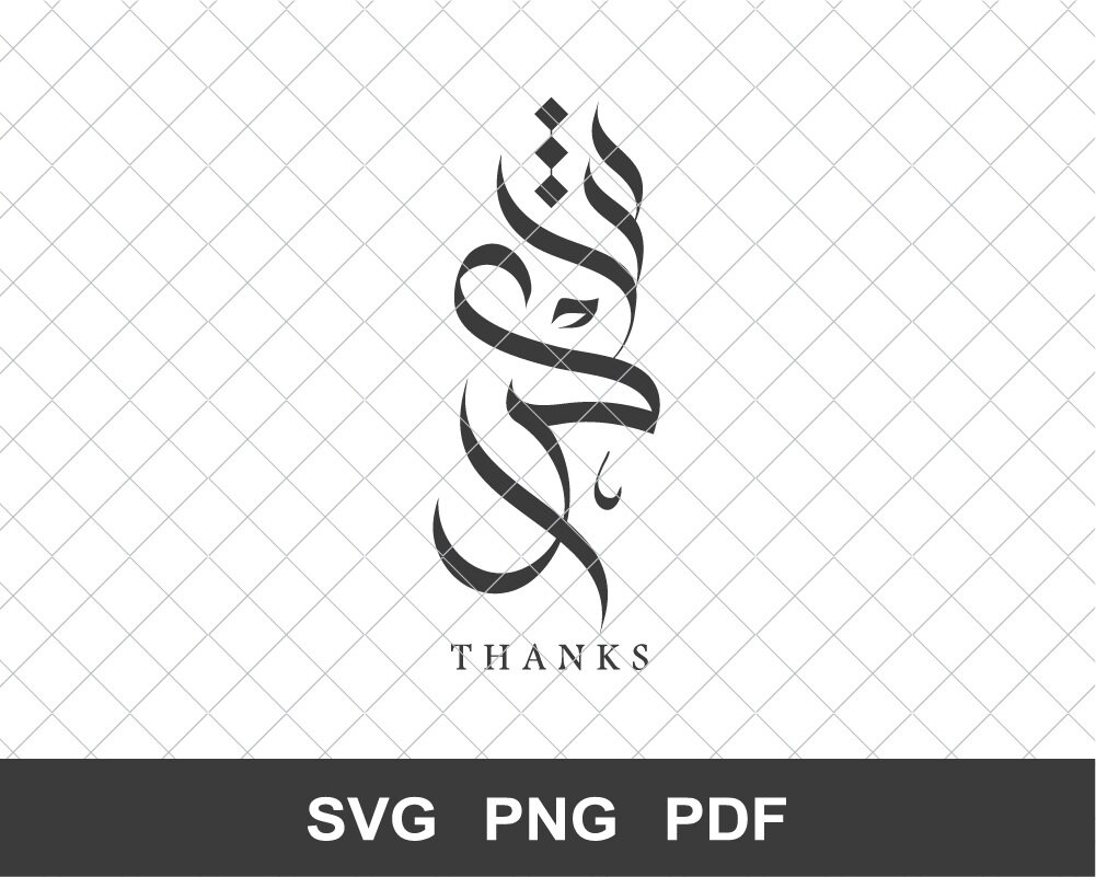 Shukran, شكرا, Thanks Arabic Calligraphy, SVG Cut File, Arabic Vector ...