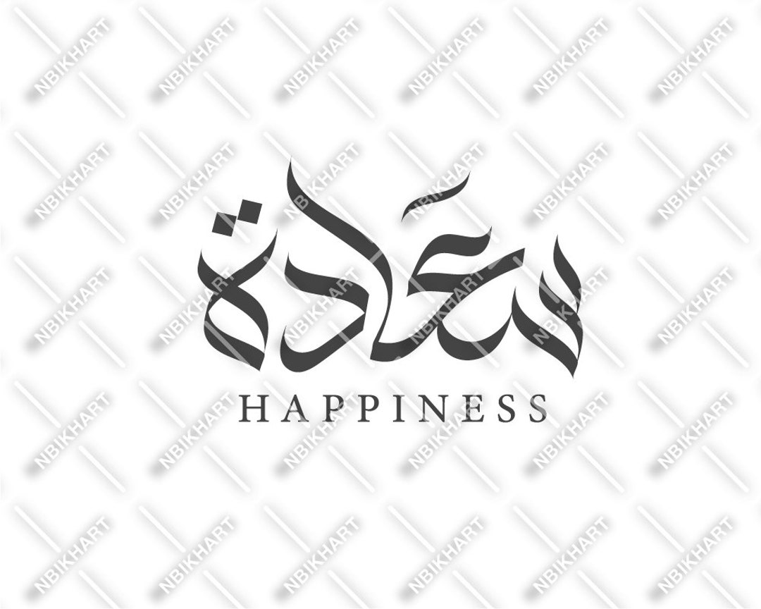 Saada, Happiness Arabic Calligraphy SVG, Silhouette, Cricut File ...