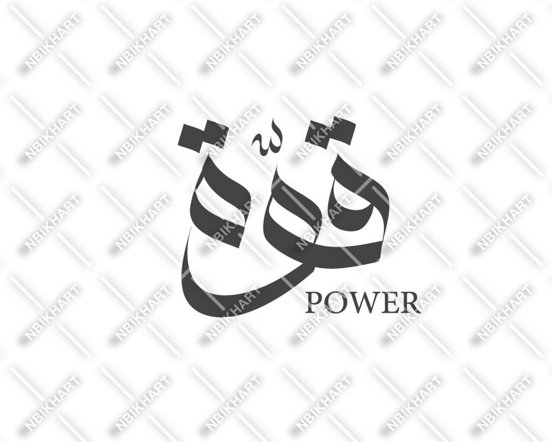 Power Arabic calligraphy SVG, Islamic SVG Design, Islamic wall Art ...