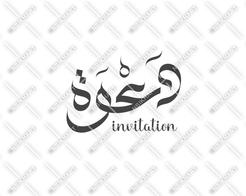 Daawa Invitación caligrafía árabe SVG Boda islámica Boda - Etsy México