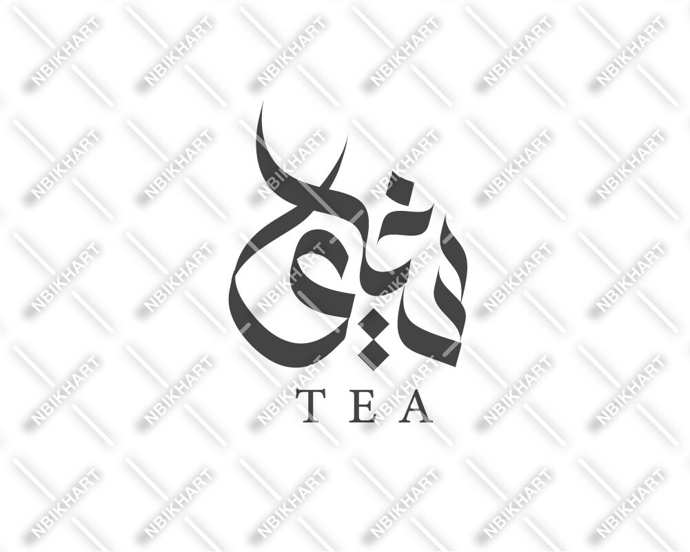 Tea Arabic Calligraphy SVG, Chai, Coffee Arabic, Kahwah Arabic, Ramadan ...