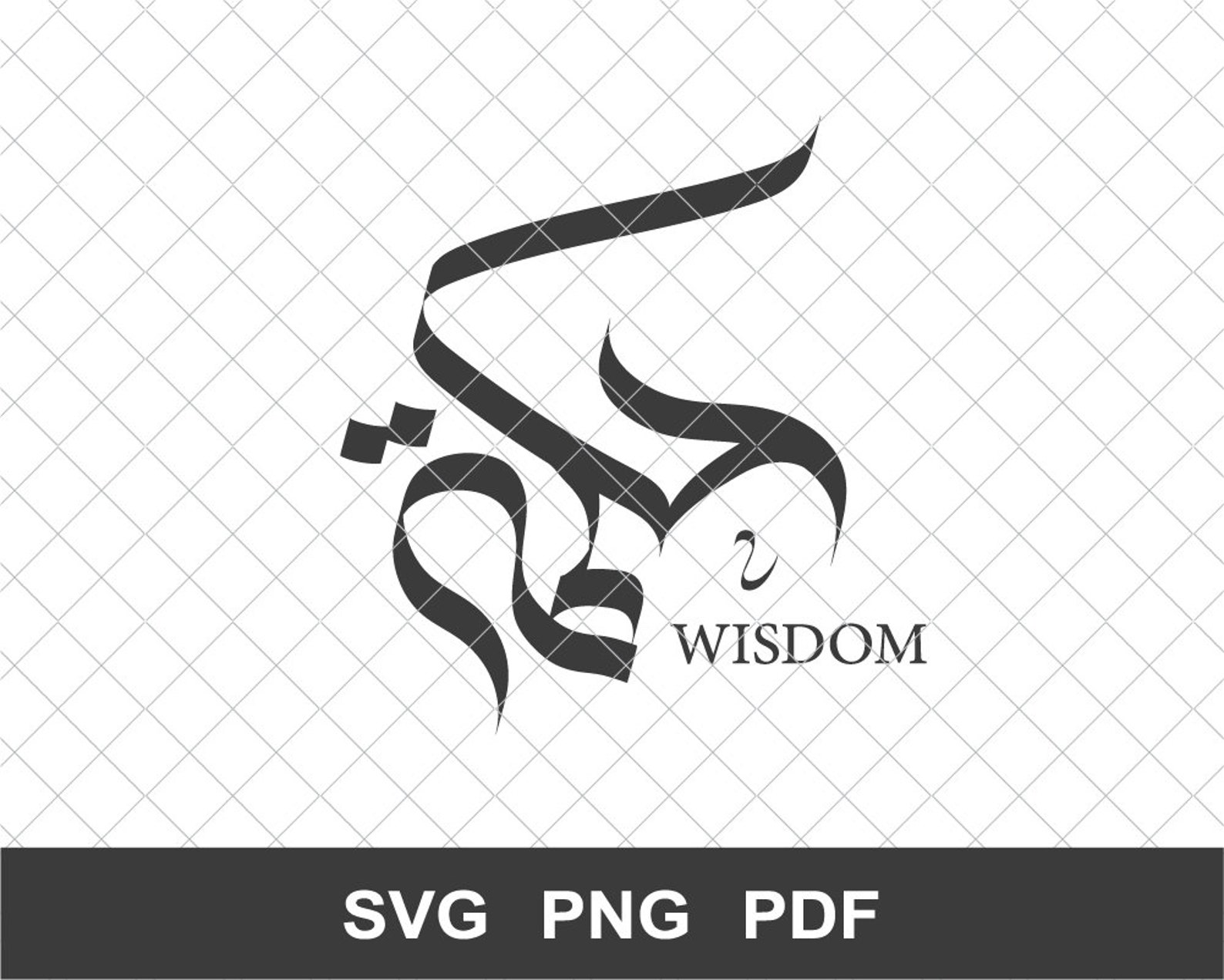 Hekma, حكمة, Wisdom Arabic Calligraphy SVG, Islamic Decal, Muslim Pin ...