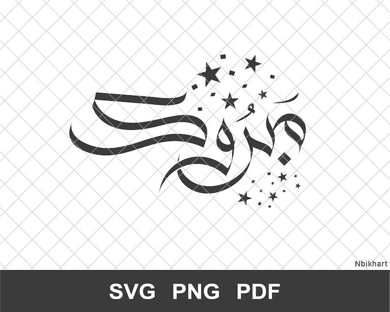 Mabrook Calligraphy SVG Design, مبروك, Arabic Congratulations Lettering ...
