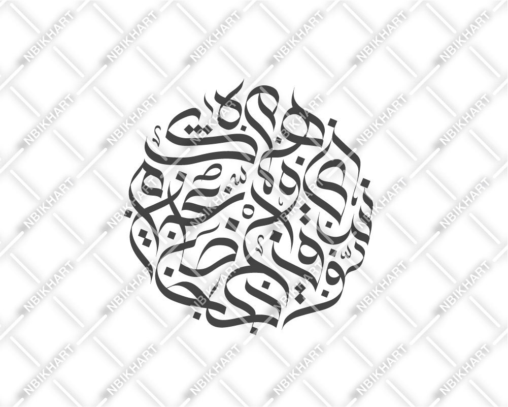Circular Abstract Arabic Calligraphy SVG Cut File, Cricut, Islamic Wall ...