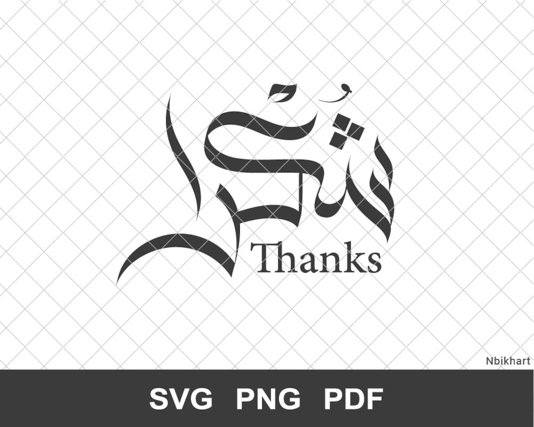 Shukran SVG File Arabic Calligraphy, شكرا, Arabic Thank You Vector File ...