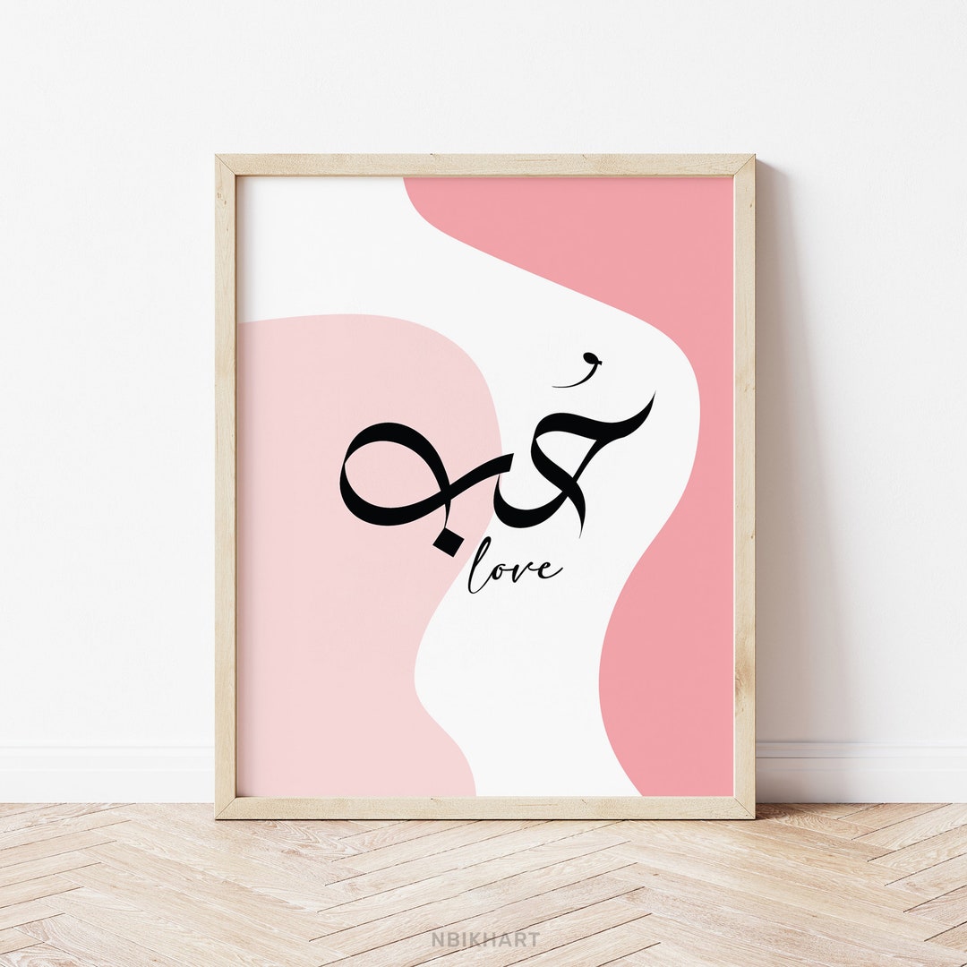 Hob, Love Arabic Calligraphy, Arabic Script, Islamic Wall Art Prints ...