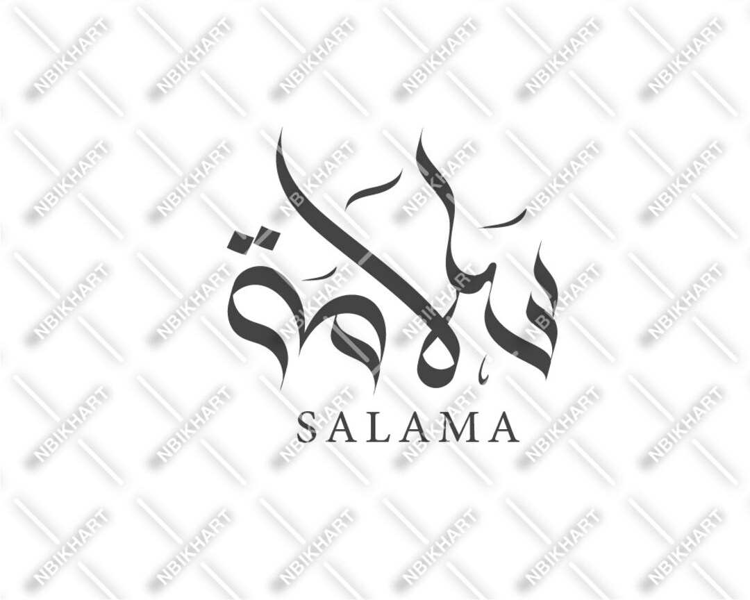 Salama, Safety Arabic Calligraphy SVG, Islamic Art, Cricut Cutting ...