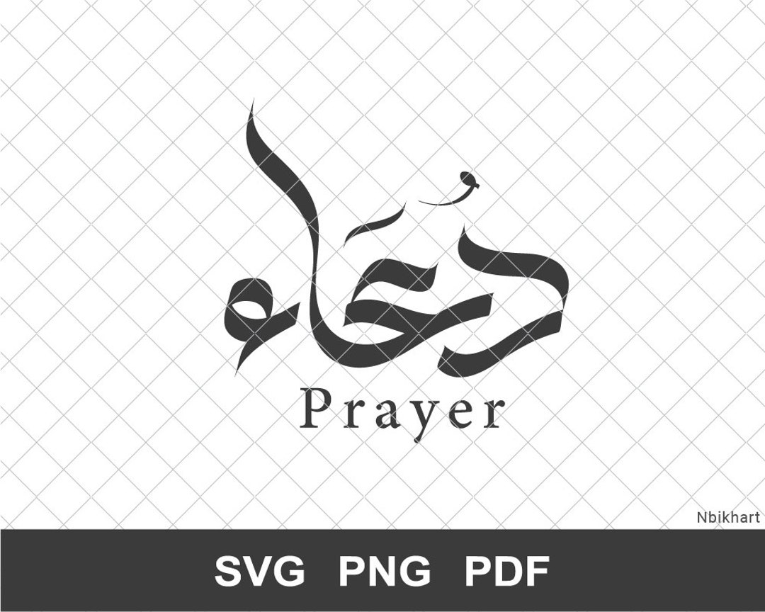 Dua SVG, دعاء, Prayer Arabic Calligraphy Vector Design, Cut File ...