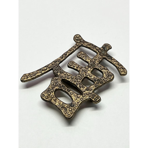 Vintage Chinese letter belt buckle - Gem