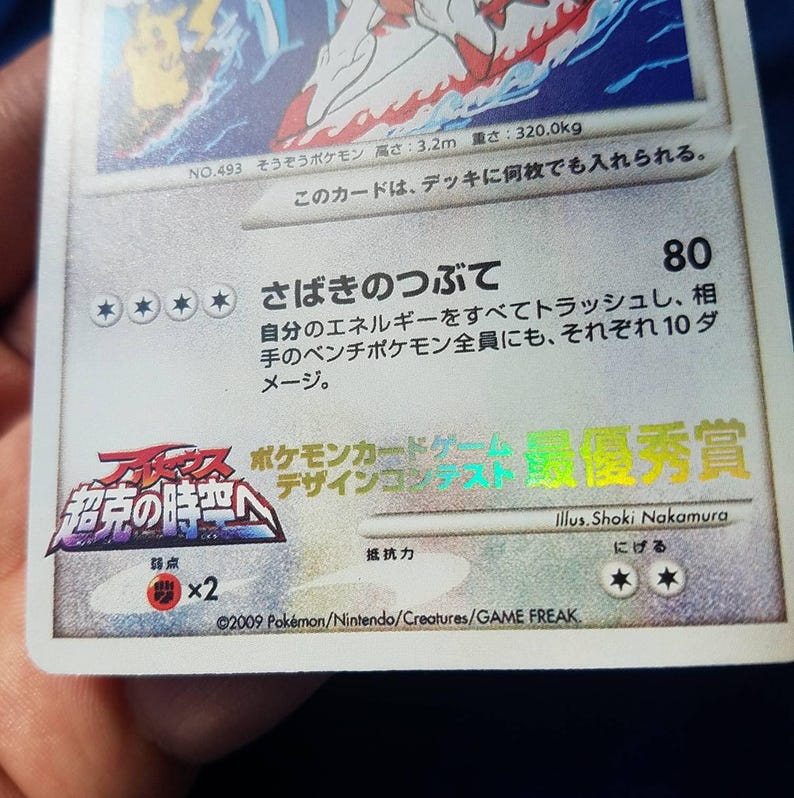 Rainbow Holo) 2009 Arceus Pokemon Card Game Design Contest: Elementary ...