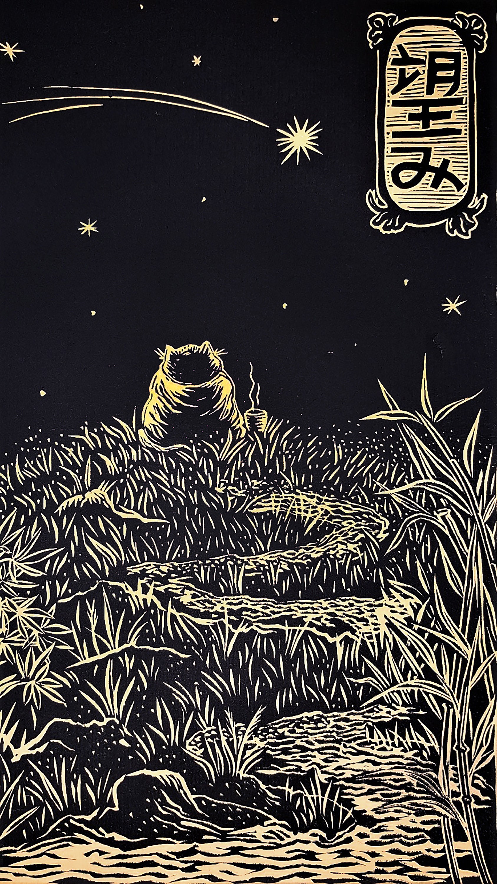 Hope, Hand Printed Linocut Starry Sky Japanese Inspiration - Etsy