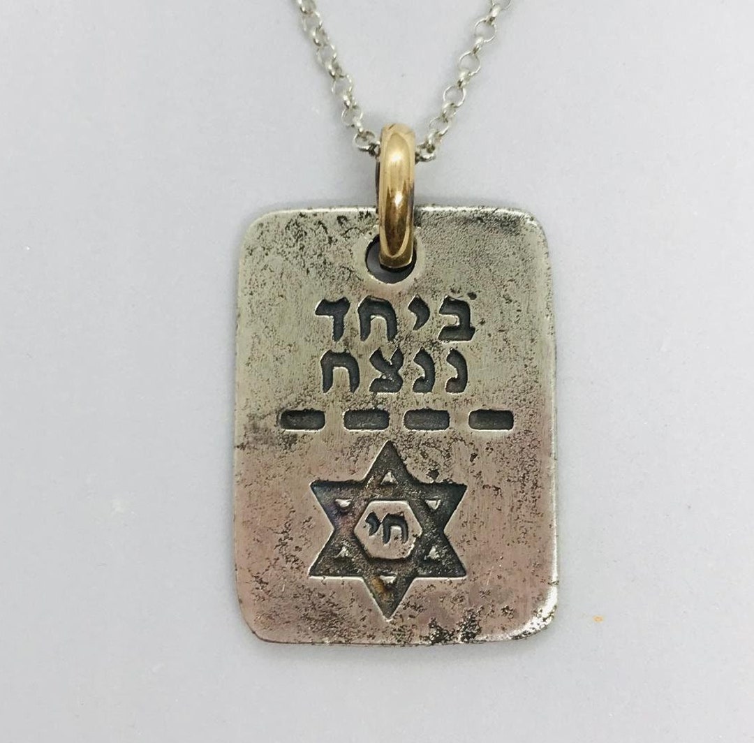 Israeli Dog Tag Sterling Silver 925, 14k Gold Plated Link Hebrew Prayer ...