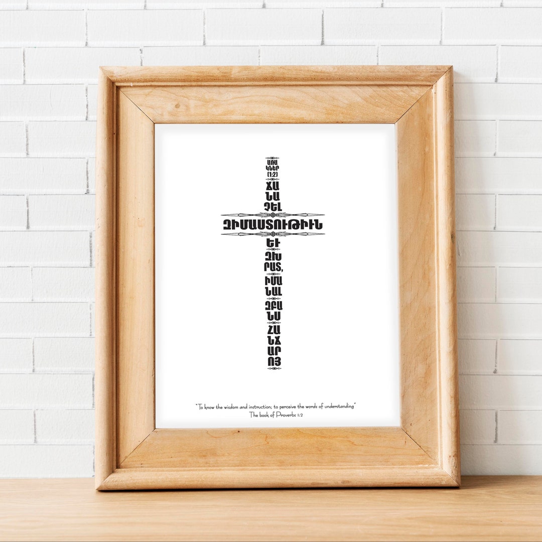 FIRST PROVERB - Wall Art - Custom Artwork - Etsy