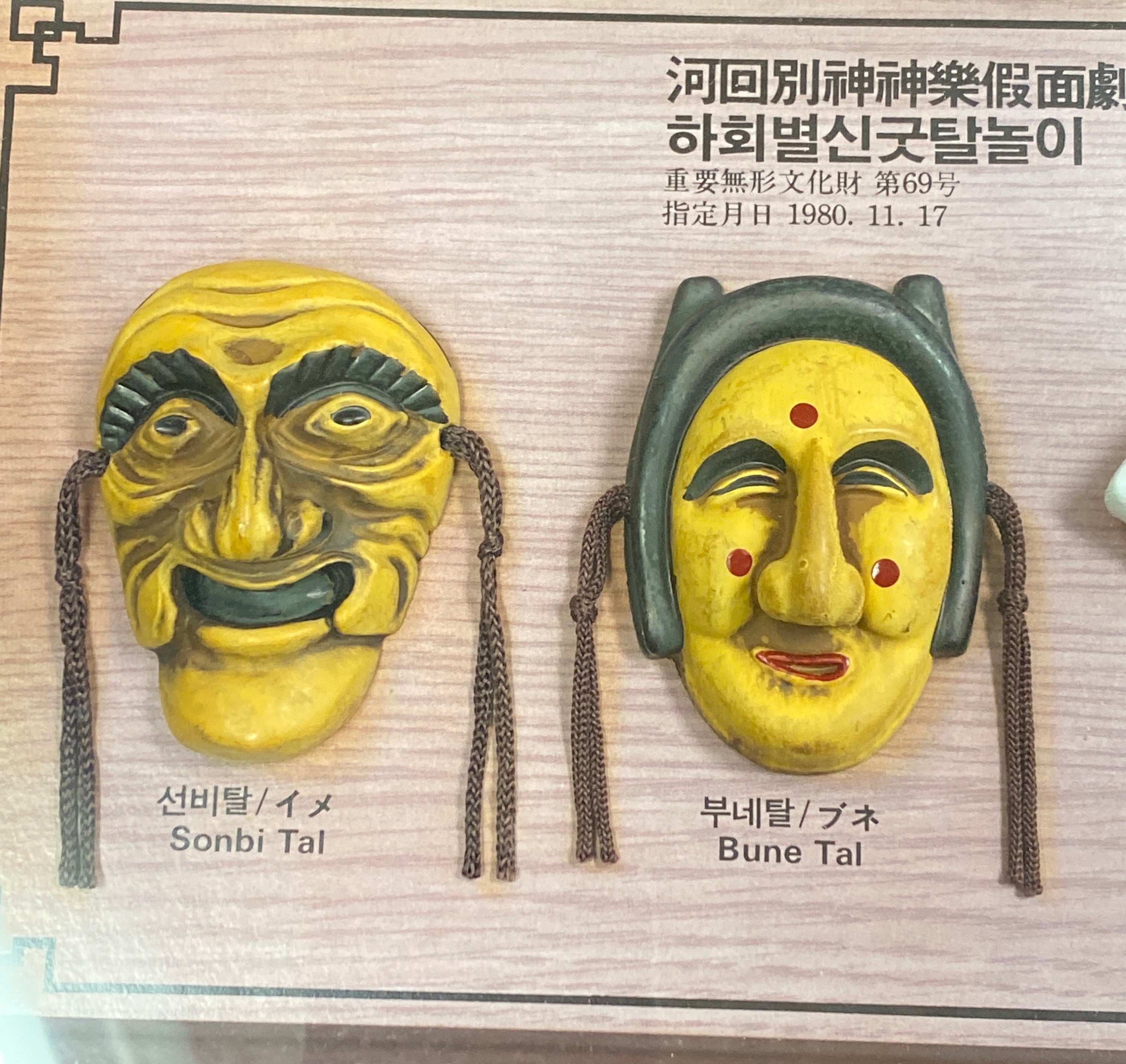 Lovely Framed Korean Art the Mask of Hahoe Byeolsin Exorcism - Etsy ...