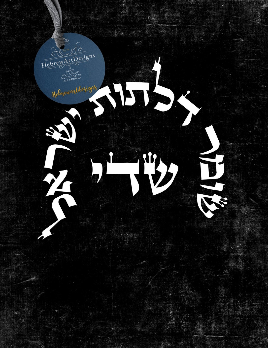 Shomer Daltot Israel,judaica Printable,mezuzah,shaddai,hebrew Jewish ...