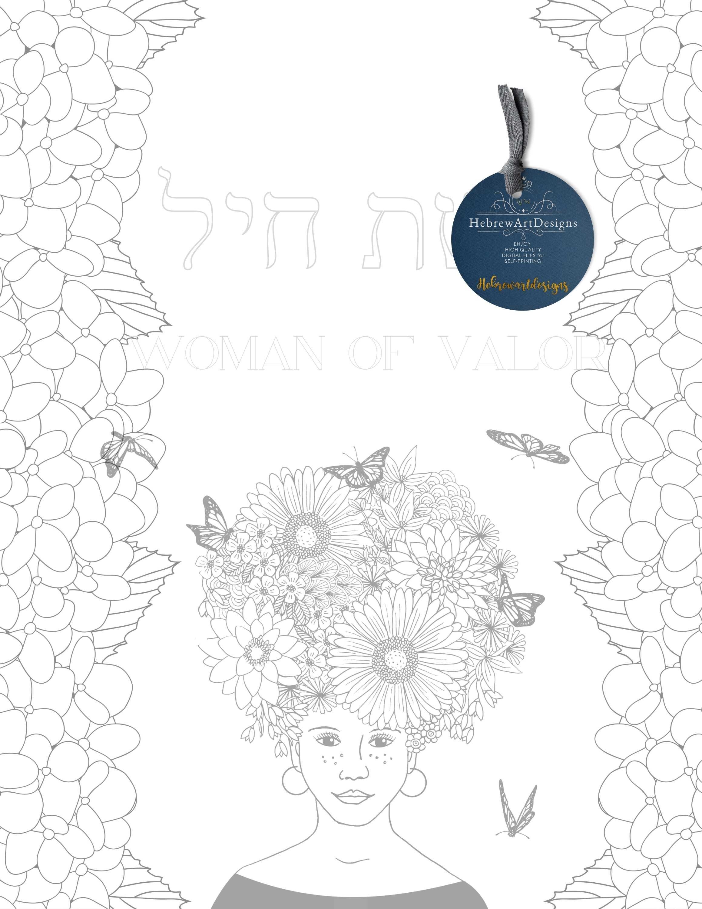 Jewish Hebrew Coloring Page Eshet Chayil Coloring Judaica Torah Israel ...