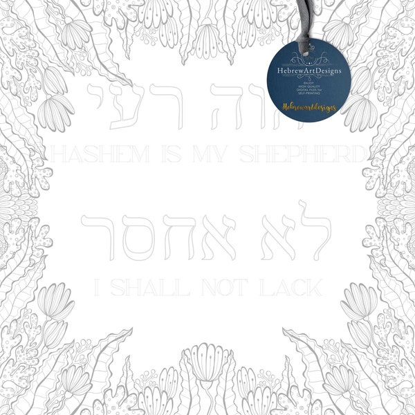 Shema Coloring Page - Etsy Australia