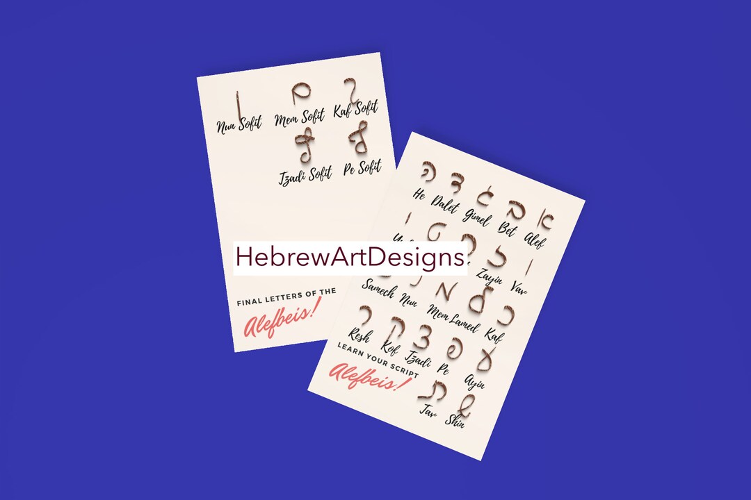 Alephbet Hebrew Printable up to A2 and Postcard and 8.5x11 Hebrew ...